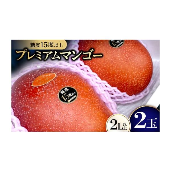 容量■お礼品の内容について・プレミアムマンゴー[2玉]製造地:沖縄県中城村消費期限■賞味期限:出荷日+7日発送期日2026／06／20〜2026／07／31　※離島にはお届けできません。配送冷蔵 別送申込期日〜2026-06-30事業者ＪＡ...