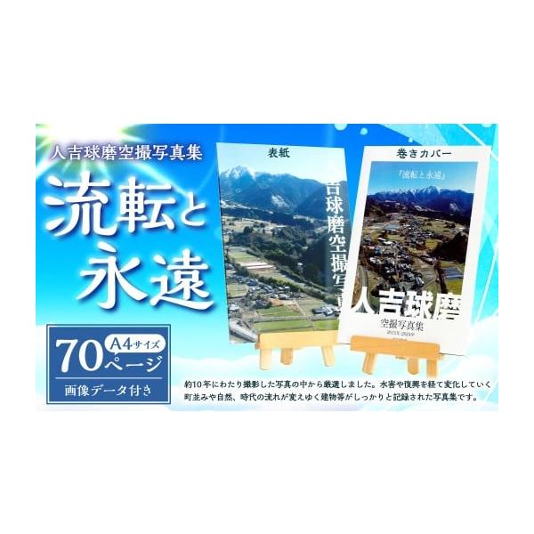 容量・写真集：A4サイズ、全70ページ・CD-ROM：写真集使用画像の2L版データ69枚入り発送期日寄附確認後、30営業日以内に発送予定年末年始（12月・1月）は寄附確認後、60営業日以内に発送予定※天候や発送状況により多少前後する場合がご...