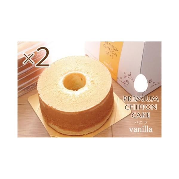 容量プレミアムシフォンケーキ（バニラ、直径約15〜16センチメートル） 2個消費期限冷凍で5日間、解凍後はその日を含めて2日間※解凍後は直射日光を避け、冷暗所または25℃以下で保存してください。発送期日寄附確認後、30営業日以内に発送予定年...