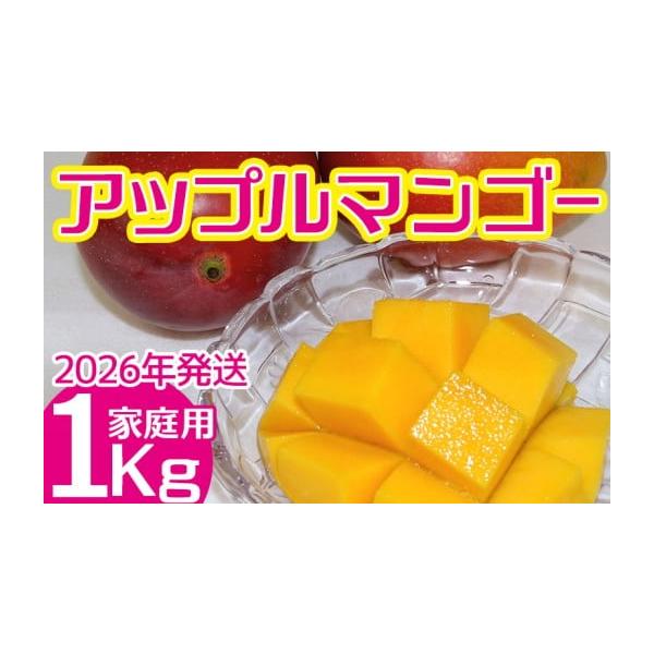 容量ご家庭用アップルマンゴー約1kg※玉数は指定できません。家庭用・白箱色付が3割以下表皮に多少の傷あり消費期限青果物なので到着後はお早めにお召し上がり下さい。発送期日2026年6月下旬〜7月中旬で順次配送配送冷蔵 別送申込期日2026年6...