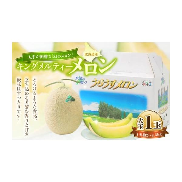 容量1玉 約2kg〜2.5kg消費期限賞味期限：発送日から5日発送期日2026年7月上旬〜2026年7月下旬配送常温 時間指定 別送申込期日〜2026年6月15日事業者ピンネ農業協同組合申込条件何度も申し込み可