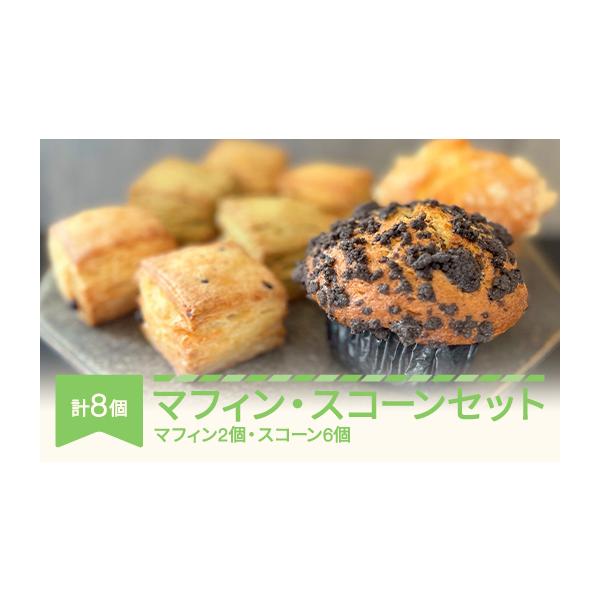 容量マフィン一個90ｇ前後×2(マフィン2種類各1個)スコーン一個43ｇ前後×6(スコーン5種類詰め合わせ)消費期限冷凍のままで3週間、解凍後２日発送期日入金確認後10日前後で発送配送冷凍 時間指定 別送申込期日通年事業者月の世界申込条件何...