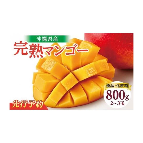 容量アップルマンゴー約800g（2玉〜3玉）※玉数の指定はできません。消費期限商品到着後早めにお召し上がりください。発送期日2026年6月中旬〜8月下旬配送冷蔵 別送事業者JAおきなわファーマーズマーケット与那原　あがりはま市場申込条件何度...
