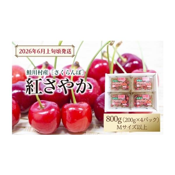 容量紅さやか　800g（200g×4P）消費期限発送日含め2〜3日程度※受取後は、すぐに商品の状態をご確認ください。発送より2日以上かかった場合の地域の方は、ご到着日にはお召し上がりください。発送期日令和8年6月上旬頃※受付順に発送となり、...