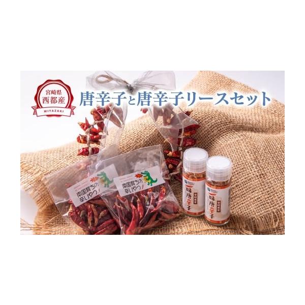 容量唐辛子飾りリース：1一味唐辛子：14g×2乾燥唐辛子：10g×2消費期限常温で乾燥した場所で保管ください発送期日決済完了の30日以内の発送配送冷蔵 時間指定 別送申込期日通年事業者農家とダイレクト（株）申込条件何度も申し込み可