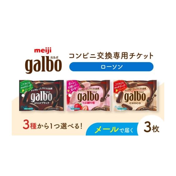 容量以下のいずれか3個と交換できます。・ガルボチョコポケットパック・ガルボつぶ練り苺ポケットパック・ガルボほろにがブラックポケットパック【加工地】大阪府高槻市消費期限有効期限：ご入金日の翌月末まで有効発送期日入金確認後、1〜2週間以内にお申...