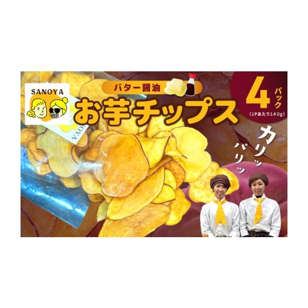 容量バター醤油味 合計560g（140g×4P）※画像はイメージです。消費期限発送日から20日間発送期日入金確認後、30日以内に発送予定配送常温 別送申込期日通年申込を受け付けております。事業者FIRST SCENE（株）申込条件何度も申し込み可