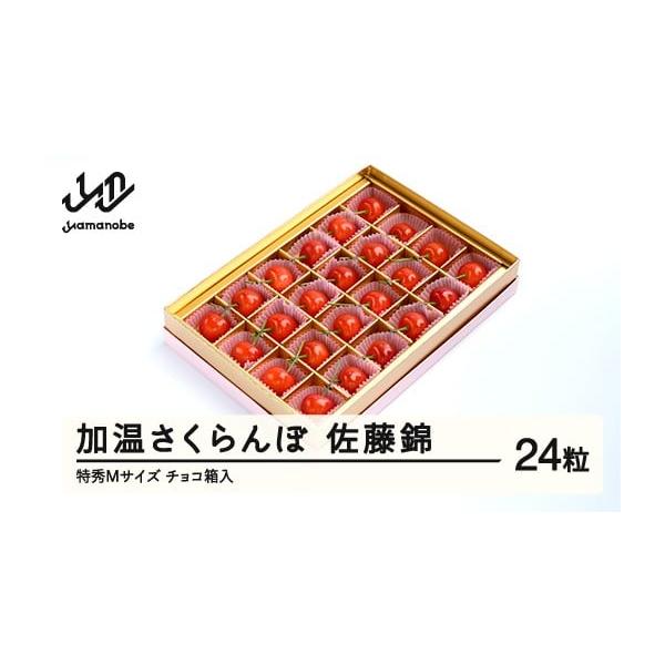 容量特秀Mサイズ 24粒消費期限※到着後はお早めにお召し上がりください。発送期日5月上旬~5月下旬頃にお届け※発送時期は、例年の発送時期を記載しております。天候や収穫状況により変更になる場合があります。配送冷蔵 時間指定 別送申込期日202...