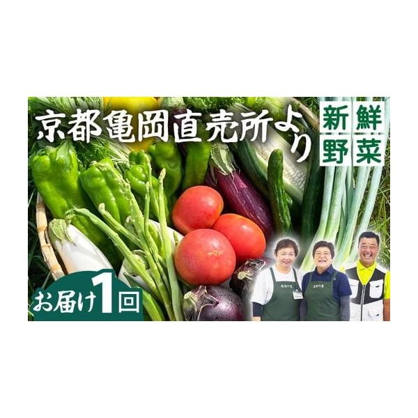 容量季節の野菜を7〜10種類発送期日6月発送配送冷蔵 別送申込期日通年事業者株式会社京都佐伯の里（佐伯農家組合）申込条件何度も申し込み可