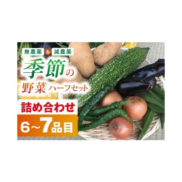 容量季節の野菜ハーフセット(6〜7品)消費期限生ものなのでお早めにお召し上がり下さい。発送期日ご入金確認後、準備でき次第順次発送いたします。※生育状況により配送に遅れが生じる場合がございます。予めご了承ください。時間指定のみ可配送冷蔵 時間...