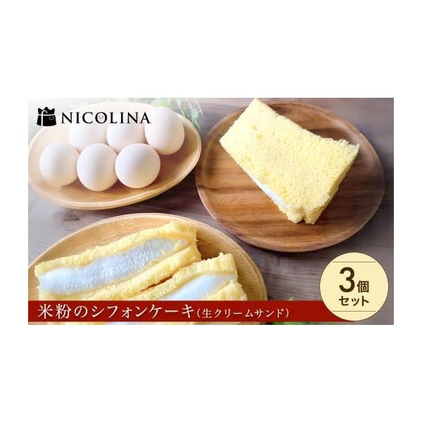 容量生クリームサンド[100g×3個]消費期限発送日から約4週間発送期日5日以内配送冷凍 定期 別送事業者ニコリナ申込条件何度も申し込み可