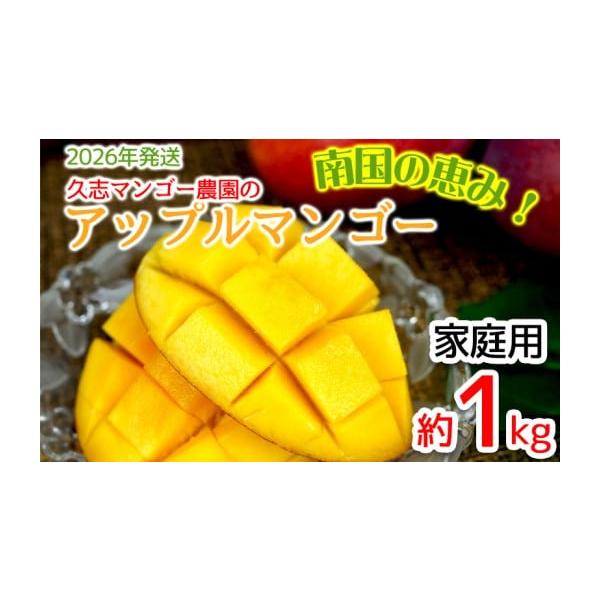 容量アップルマンゴー約1kg（2玉〜3玉）※玉数の指定はできません。大きさによって数量は変わりますのでご了承ください。消費期限賞味期限　商品到着後、冷蔵庫で冷やしてできるだけお早めにお召し上がりください。発送期日2026年7月中旬から8月中...
