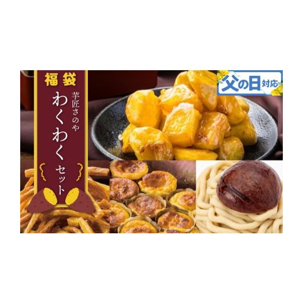 容量・濃厚スイートポテトカップ 40g×6個・スイートポテトのモンブラン 90g×2個・大学芋 150g×1パック・芋けんぴ 140g×1パック※画像はイメージです。消費期限発送日から14日間（冷凍保存）発送期日【配送不可地域】一部離島・諸...
