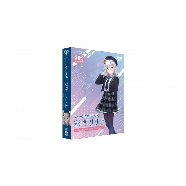 容量■お礼品の内容について・VOICEPEAK 彩澄りりせ[1点]■ソフトウェア動作環境■OSWindows 11 またはそれ以降 (64bit)macOS 10.13 またはそれ以降Ubuntu 20.04 またはそれ以降 (64bit)...