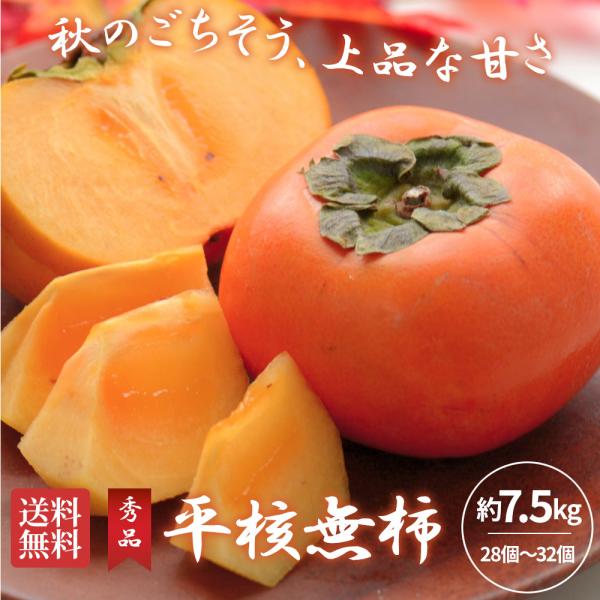 【発売日：2023年03月02日】平核無柿は、山形県では「庄内柿」、新潟県では「おけさ柿」や「八珍柿」と呼ばれ、さわし柿なので、柔らかくなるまで待てば、まったりした甘さやなめらかな食感が感じられます。種が無いため食べやすく、たっぷりとした甘...