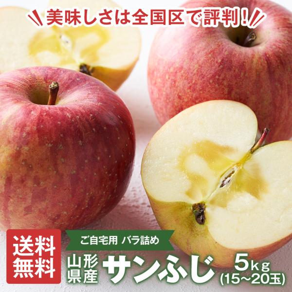 【発売日：2025年12月08日】サンふじは、もはや世界でいちばん多く栽培されているリンゴの品種。日本人なら誰でも知っているりんごで名実ともにNO.1の品種です。実に袋をかけずに栽培される山形の無袋ふじは、太陽の光をふんだんに受けて育ちます...