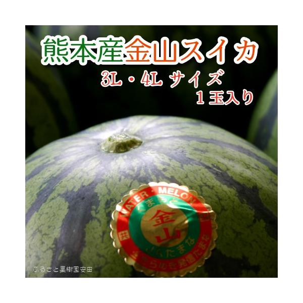金山スイカ３〜４Lサイズ１玉入り（8kg〜9kg）