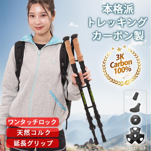 超軽量3Kカーボンファイバー100%のシャフトを採用した伸縮式トレッキングポールです。強さと軽さを兼ね備え耐衝撃性に優れた素材です。ハイキング、トレッキング、バックパッキング、ウォーキング、登山、雪道歩き、スキー などなど あらゆる冒険旅行...