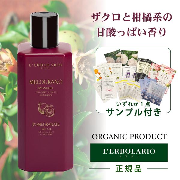 肌を優しく撫でるように、繊細なタッチで洗えるバスジェル。ザクロエキス*1が肌にハリとなめらかさを与え、整肌成分ザクロジュース*2でお風呂あがりはすっきり。オリーブオイルとフルクトース由来の界面活性剤*3を使用しており、豊かでクリーミーな泡立...