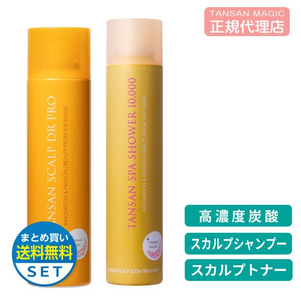 炭酸本来のチカラで頭皮環境を整えます。■こんな方におすすめ！・頭皮が硬い方・髪のハリ、コシが欲しい方・髪のパサつきやダメージが気になる・頭皮の臭いが気になる方・紫外線で傷んだ髪に・頭皮環境が気になる方・他に頭皮ケアをされている方■セット内容...