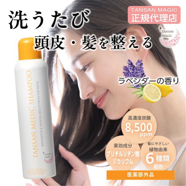 もっちり炭酸濃密泡がノズルから直接出てくる、泡立ていらずの薬用炭酸シャンプー。髪と頭皮を生クリームみたいな泡で優しく包み込み、ダメージの原因となる摩擦を軽減。■こんな方におすすめ！・抜け毛が気になる方・髪のハリ、コシが欲しい方・髪のパサつき...