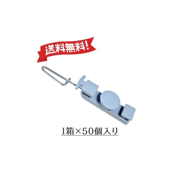 引込み支持点時の電柱・家屋の固定に使用。業界最安値・1箱×50個入り・材質：塩ビ/亜鉛アルミメッキ鋼線・色：グレー・重量：29g型番：PG-D【注意事項】■北海道・沖縄・離島にお住いの方に関しては別途、配送料金を頂いております。・北海道（5...