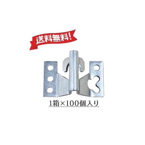 ユーザー側の引込み支持点C型金物、C型金具に使用、業界最安1個60円！・1箱×100個入り・材質：SUS430・縦横高：32x50x30mm・ねじ穴サイズ：Φ5mm・重量：1個36g型番：HS-CK【注意事項】■北海道・沖縄・離島にお住いの...