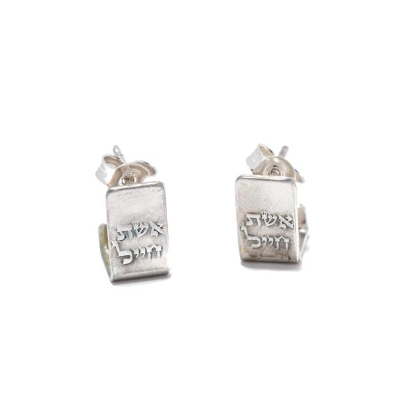 商品名Unique Hoops, Open Hoop Stud Silver Earrings For Women, Unique Hebrew Jewelry Engraved With Women Of Valor Verses, Sp...