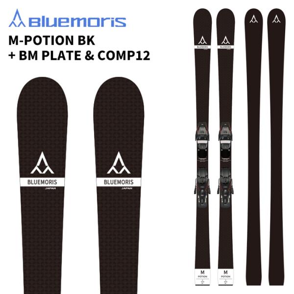BLUEMORIS ブルーモリス スキー板 M-POTION BK + BM PLATE &amp; COMP12 ビンディングセット 24-25モデル
