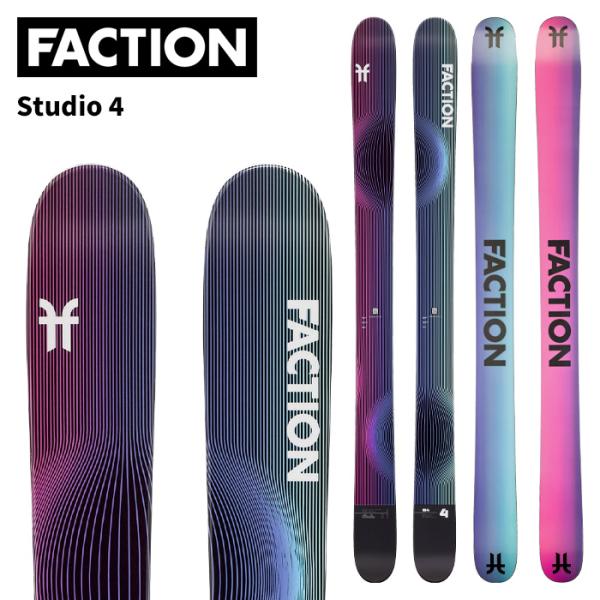 Faction ファクション スキー板 Studio 4 板単品 24-25 モデル