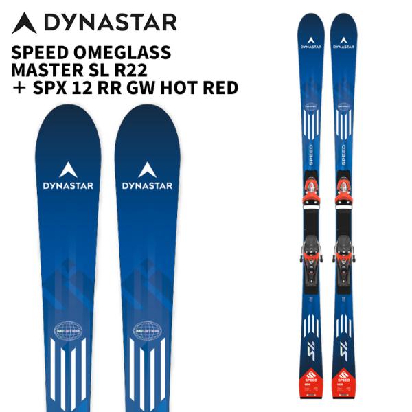 DYNASTAR ディナスター スキー板 SPEED OMEGLASS MASTER SL R22 ＋ SPX 12 ROCKERACE GW HOT RED ビンディングセット 25-26モデル