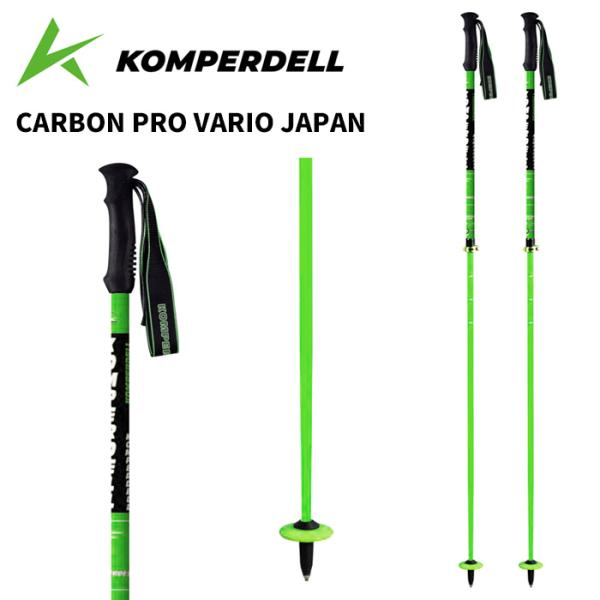 KOMPERDELL コンパーデル ポール ストック CARBON PRO VARIO JAPAN SUPERLIGHT SLIMGRIP GREEN 25-26モデル サイズ伸縮