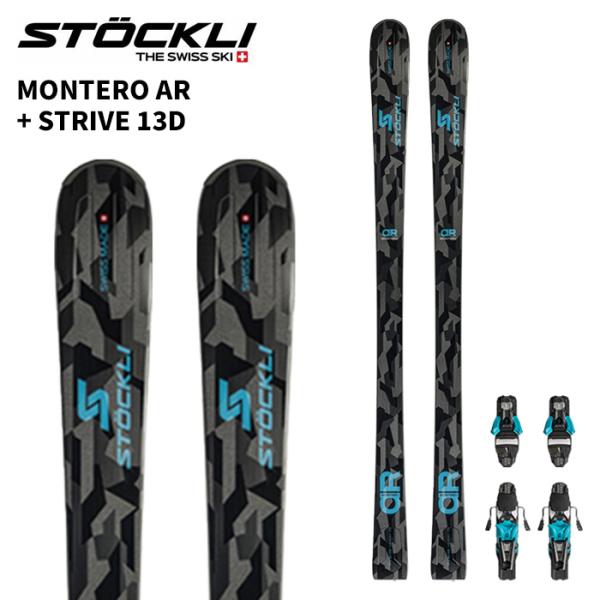 STOCKLI ストックリー スキー板 MONTERO AR + STRIVE 13D ビンディングセット 25-26 モデル