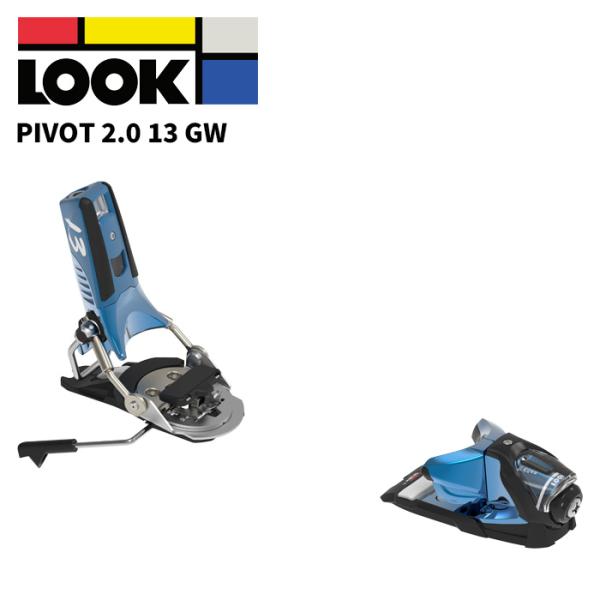 LOOK ルック スキー ビンディング PIVOT 2.0 13 GW BLUE STEEL（解放値 4.0-13.0）26-27モデル【単品販売不可】