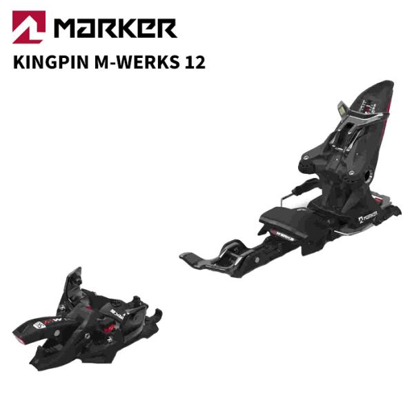 MARKER マーカー スキー ビンディング KINGPIN MWERKS 12 BLACK/RED（解放値 5.0-12.0）26-27モデル【単品販売不可】