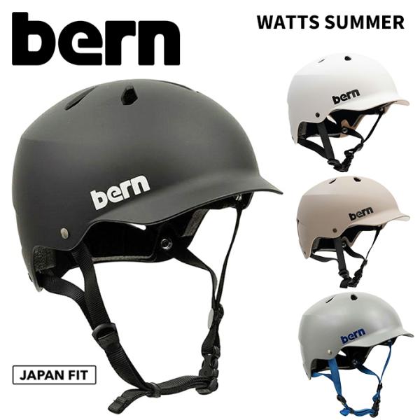 BERN バーン ヘルメット WATTS SUMMER 25-26モデル