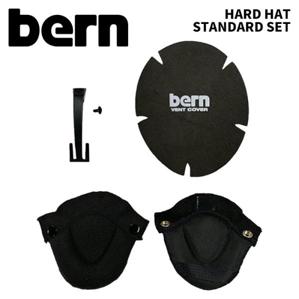 BERN バーン HARD HAT STANDARD SET 25-26モデル