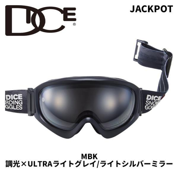 DICE ダイス ゴーグル JACKPOT MBK JP54570 (C-UL LGR/LSI) 調光×ULTRAライトグレイ/ライトシルバーミラー 25-26モデル 型落ち