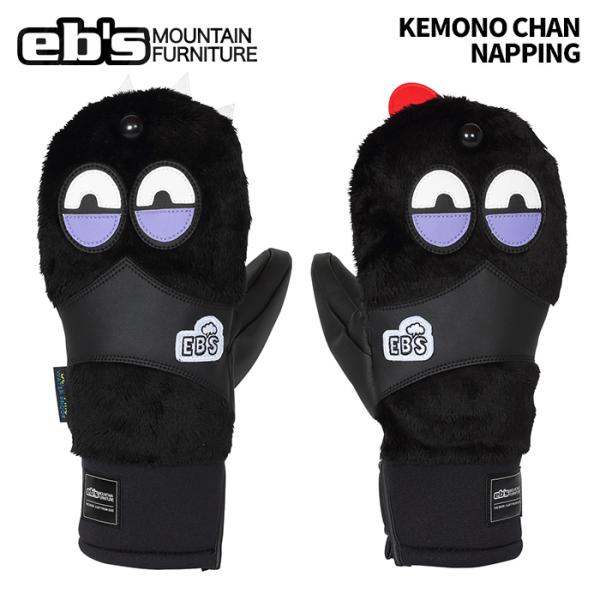 eb's エビス KEMONO CHAN NAPPING ケモノチャン ミトングローブ 25-26モデル