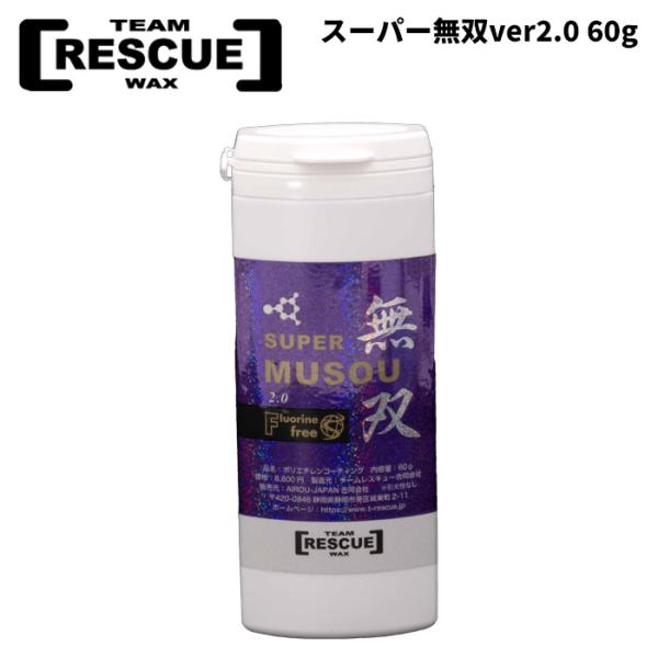 TEAM RESCUE WAX チームレスキューワックス スーパー無双ver2.0 60g