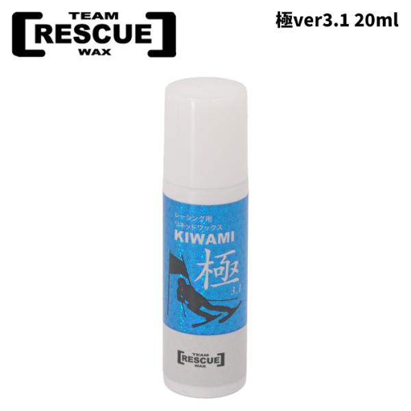 TEAM RESCUE WAX チームレスキューワックス 極ver3.1 20ml