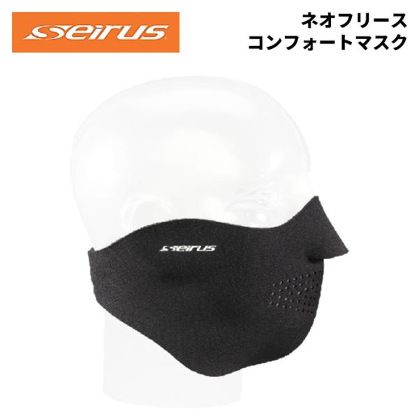 SEIRUS セイラス フェイスマスク ネオフリースコンフォートマスク 25-26モデル