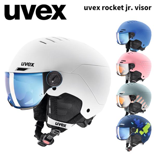 UVEX ウベックス ヘルメット uvex rocket jr. visor 25-26モデル ジュニア