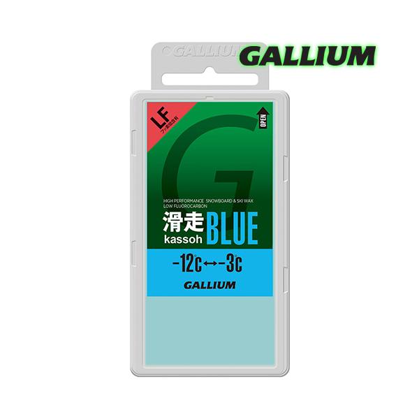 Gallium【PRO 滑走(kassoh) BLUE 200(200g)】ガリウム SW2168 フッ素低含有パラフィンワックス 滑走ワックス ブルー