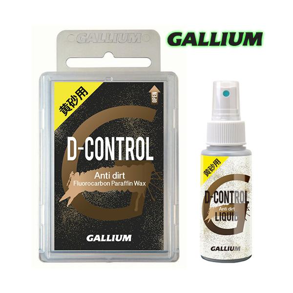 Gallium【黄砂用 D-CONTROL Set】ガリウム SW2174 生塗り可 リキッドセット 黄砂、人工雪、ザラメ雪対応