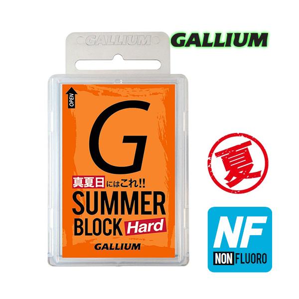 Gallium【SUMMER Block Hard（100g）】ガリウム SW2179 サマーゲレンデ専用 ハードゲレンデ、気温が高い時に