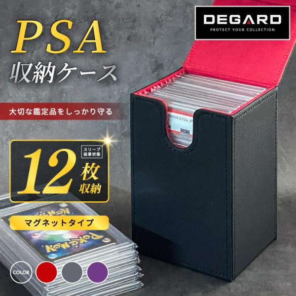 PSA鑑定カード対応 収納ケース (S)PSA鑑定カード収納ケーススリーブを付けたまま収納可能。高級レザー調仕様とマグネット開閉で、大切なカードを最大12枚まで美しく保管。【販売名】PSA鑑定カード対応 収納ケース (S)【分類】トレーディ...