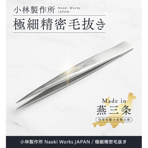こちらの商品は革ケース付き小林製作所 極細精密毛抜き先端部分のかみ合わせの精度が極めて高い、小林製作所の毛抜き。超極細の先端で、毛の密集部分でもピンポイントで狙って抜くことができます。全体的に細身のため、かきわけ時に視界を邪魔しません。錆び...