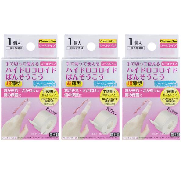 超薄型だから目立たずにぴったりフィット！あかぎれ・さかむけに 傷の保護に半透明で目立ちにくいお好きな長さで使用可能※約20mm単位パッチテスト済※すべての方に皮膚トラブルが起きないわけではありません。約20mmピッチでミシン目加工●ミシン目...