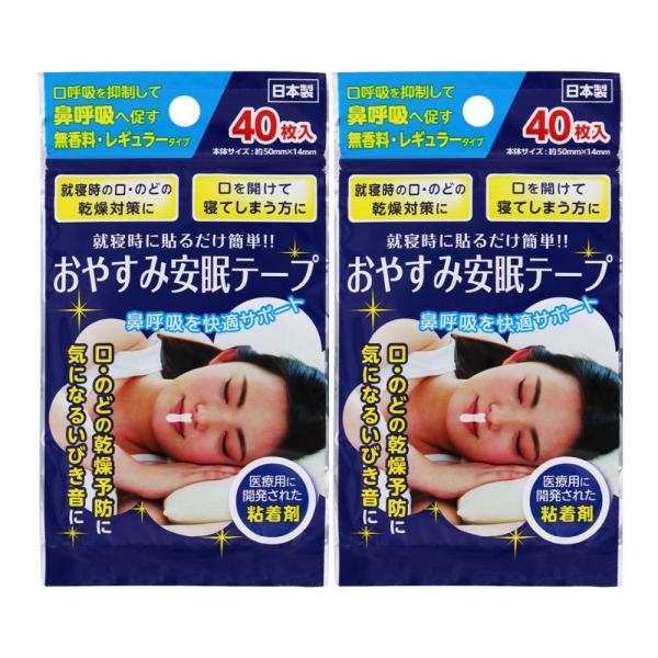 【発売元・製造元】株式会社奥田薬品【商品詳細】口呼吸を抑制して鼻呼吸へ促す<br>無香料・レギュラータイプ<br>本体サイズ：約50mm×14mm<br>就寝時の口・のどの乾燥対策に<br>口...